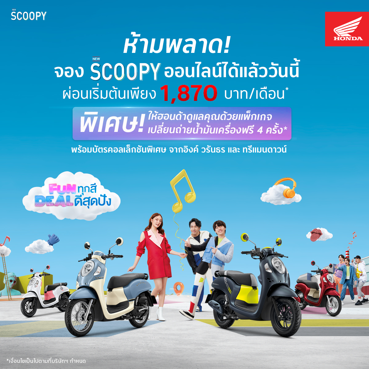 New Scoopy FUN ทุกสี DEAL ดีสุดปัง พร้อมให้คุณจองออนไลน์แล้ววันนี้ ...